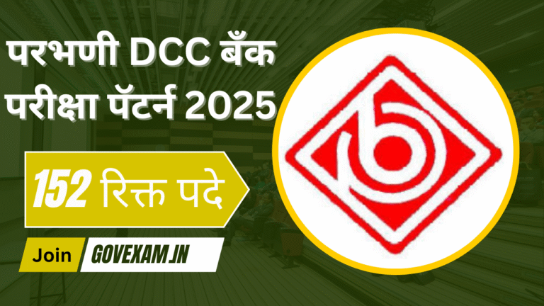 Parbhani DCC Bank Exam Pattern - ऑनलाइन परीक्षा पद्धत, परीक्षा स्वरुप